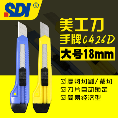 SDI手牌0426D自动锁定经济型大美工刀大介刀片切割刀办公五金专用