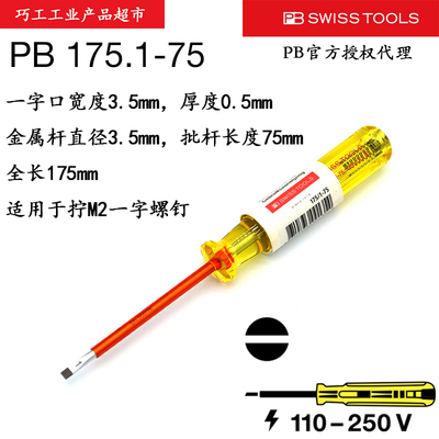 瑞士PBSWISS测电笔175.1-75