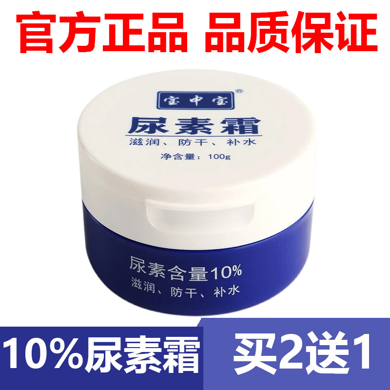 【官方正品】100g宝中宝10%尿素霜鸡皮肤毛周角化维e脲素买3送2