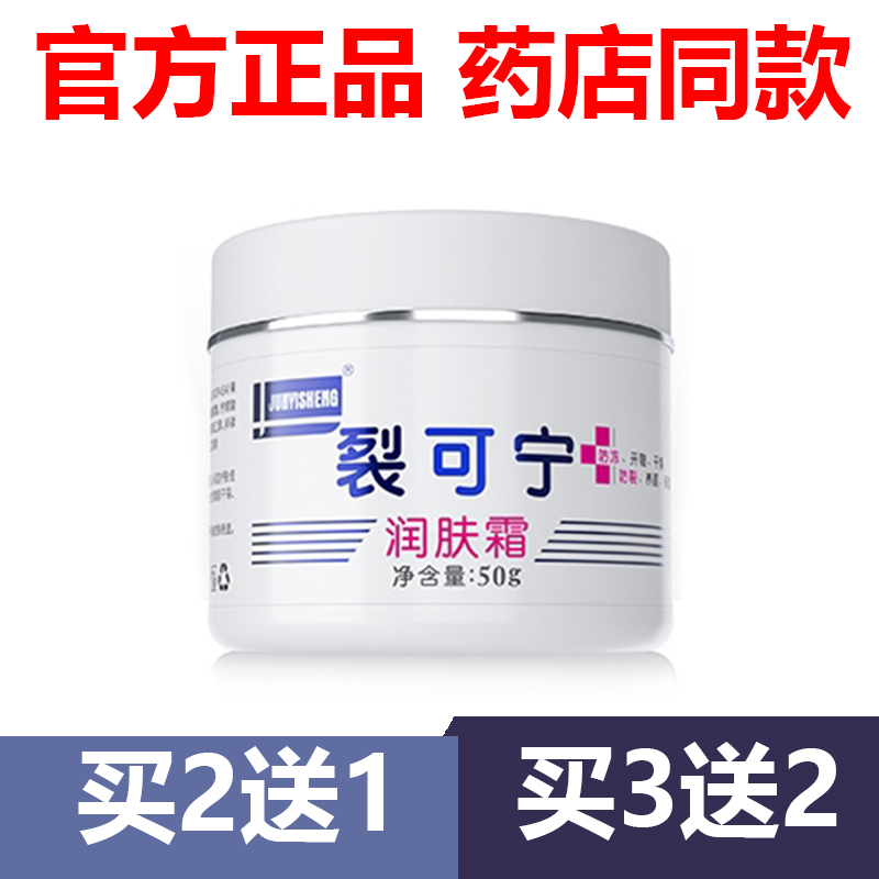 【官方正品】买5送3JUNYISHENG医生裂可宁护手霜防干裂脚后跟官网