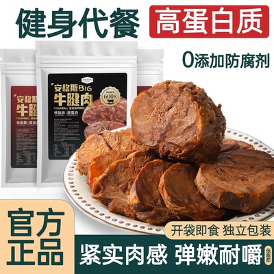 山姆同款安格斯牛腱子肉健身代餐即食酱卤牛肉高蛋白休闲解馋零食