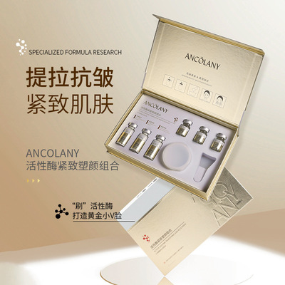 直播爆款ANCOLANY紧致塑颜组合美容刷酶套盒院线刷酶提拉紧致抗皱