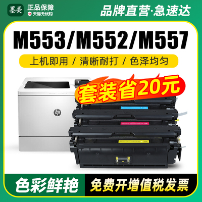 适用惠普m553硒鼓CF360A打印机墨盒hp m553n/dn m553x碳粉m552dn m577c/dn墨粉m577f/z HP508A原装品质晒鼓