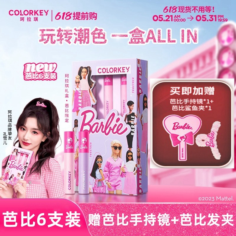 colorkey珂拉琪芭比联名唇釉礼盒迷你mini套盒口红丝绒镜光七夕节_虎窝淘