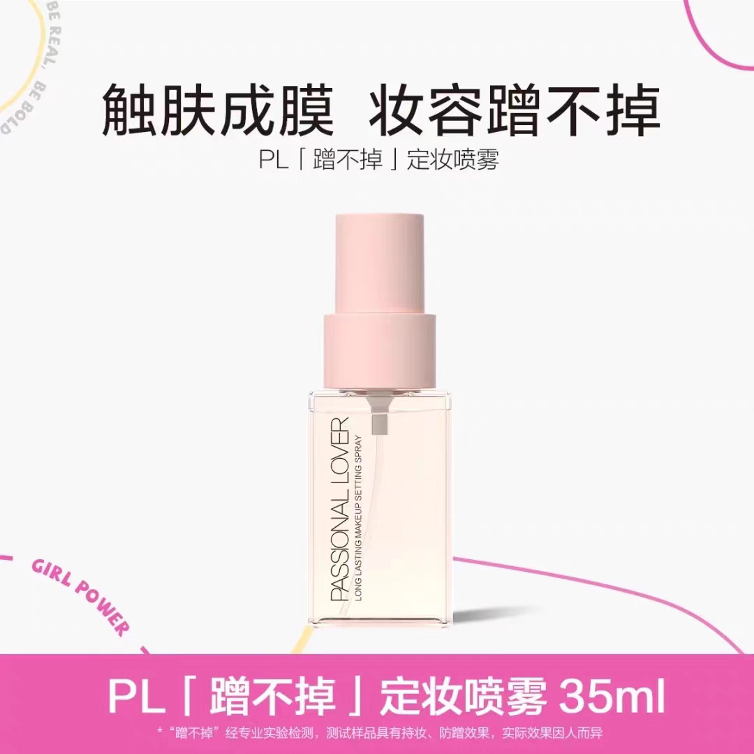 恋火蹭不掉定妆喷雾持久控油防水防汗不脱妆干皮油皮保湿不卡粉