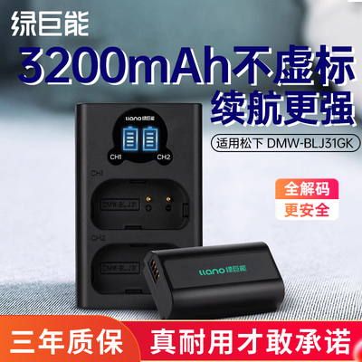 绿巨能相机电池DC-S1充电器