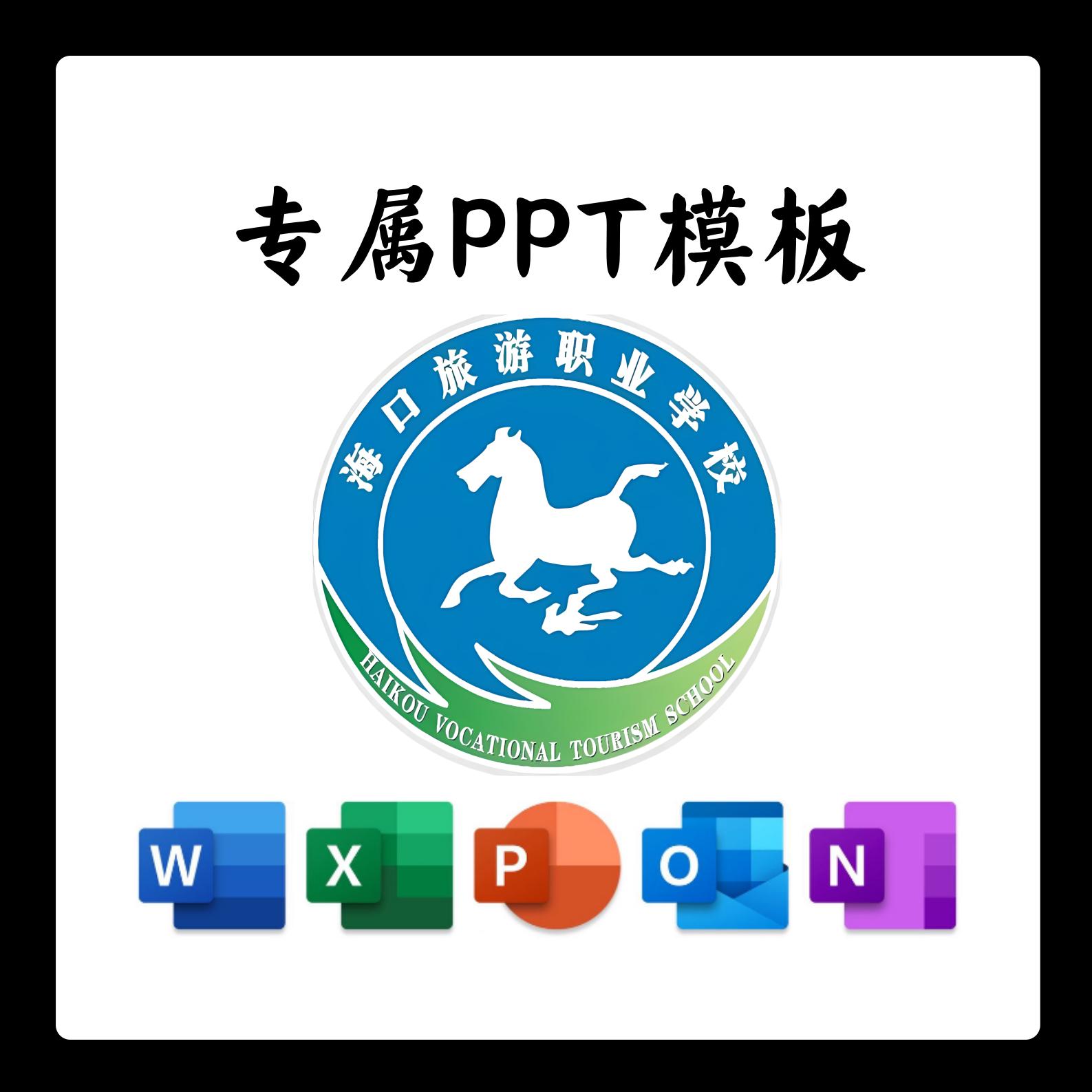 海口旅游职业学院PPT模板简约清新欧美毕业答辩汇报班会国奖开题