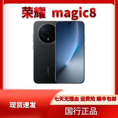 honor/荣耀 Magic8第五代骁龙8至尊版青海湖电池超夜神魔术8手机