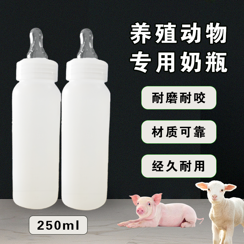 养殖兽用奶瓶小猪奶瓶专用兽用250毫升奶瓶小羊人工喂养动物