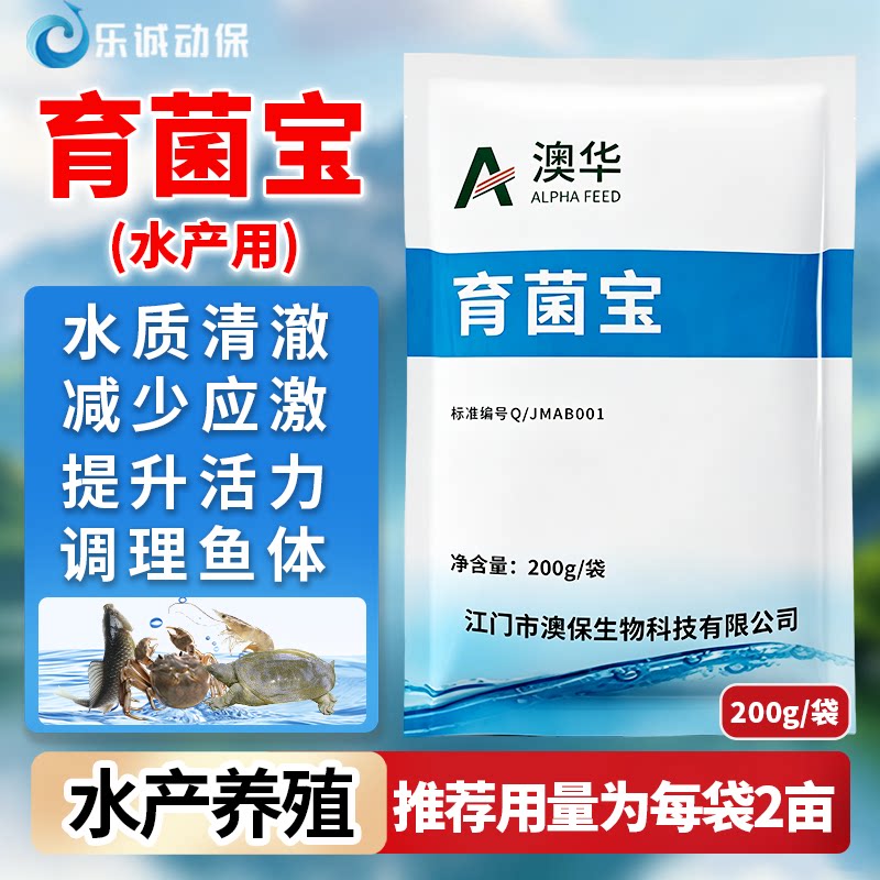 澳华育菌宝水产养殖鱼虾蟹贝类池塘改良水体芽孢菌繁殖快