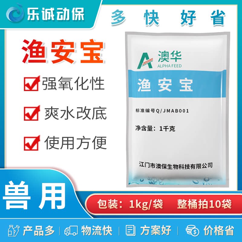 澳华渔安宝水产养殖水体鱼虾蟹塘强氧化性底泥降发黑发臭爽水改底