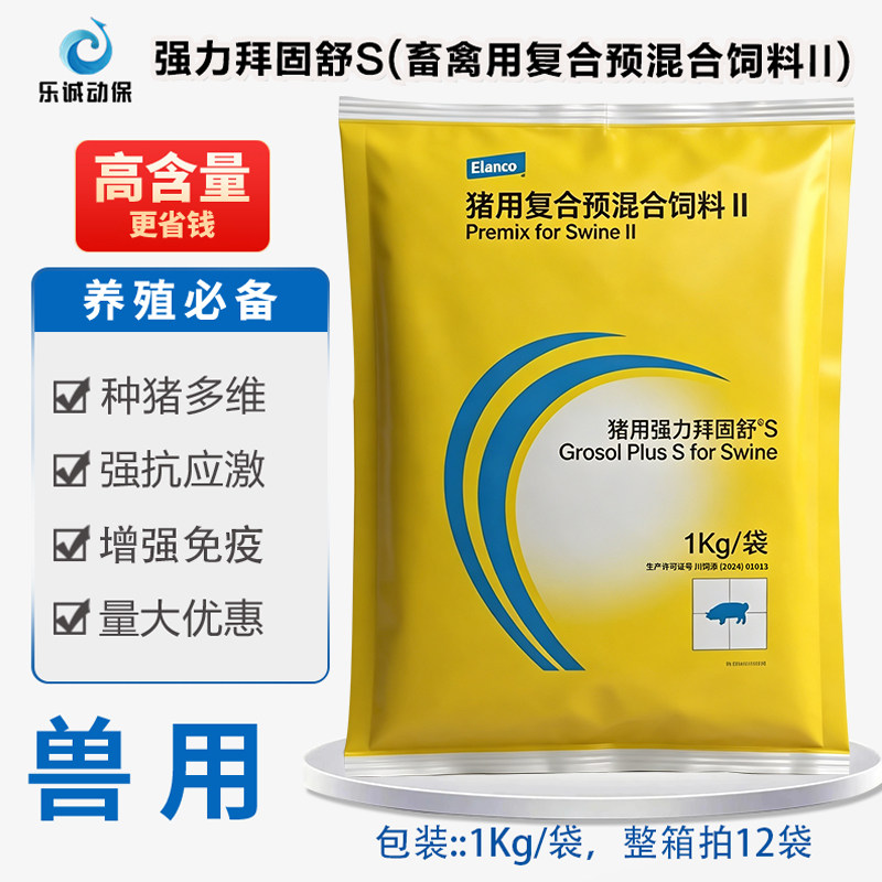 拜耳强力拜固舒S 兽用氨基酸多维水溶多维生素抗应激免疫力畜禽药