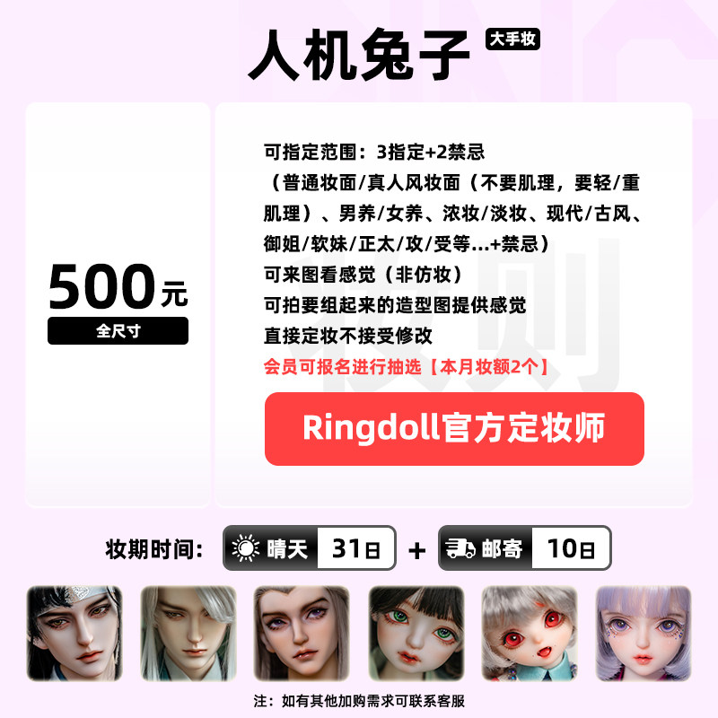 Ringdoll戒之人形官方送妆面额专用限量限原创限定BJD娃娃SD_虎窝淘