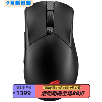 华硕ROGGladiusIII无线鼠标
