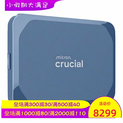 英睿达X10移动固态硬盘防尘防水