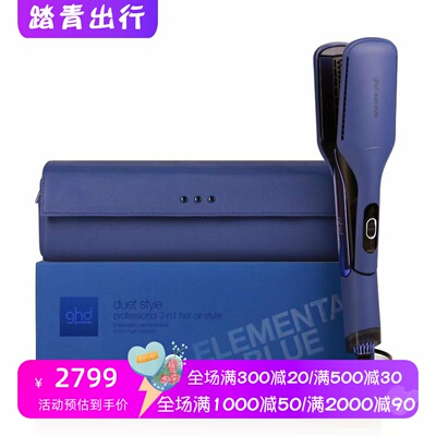 GHDDuetStyle直发器电吹风蓝色