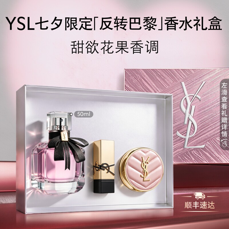 正品YSL圣罗兰反转巴黎女士香水 甜欲花果木质香水送女友生日礼物