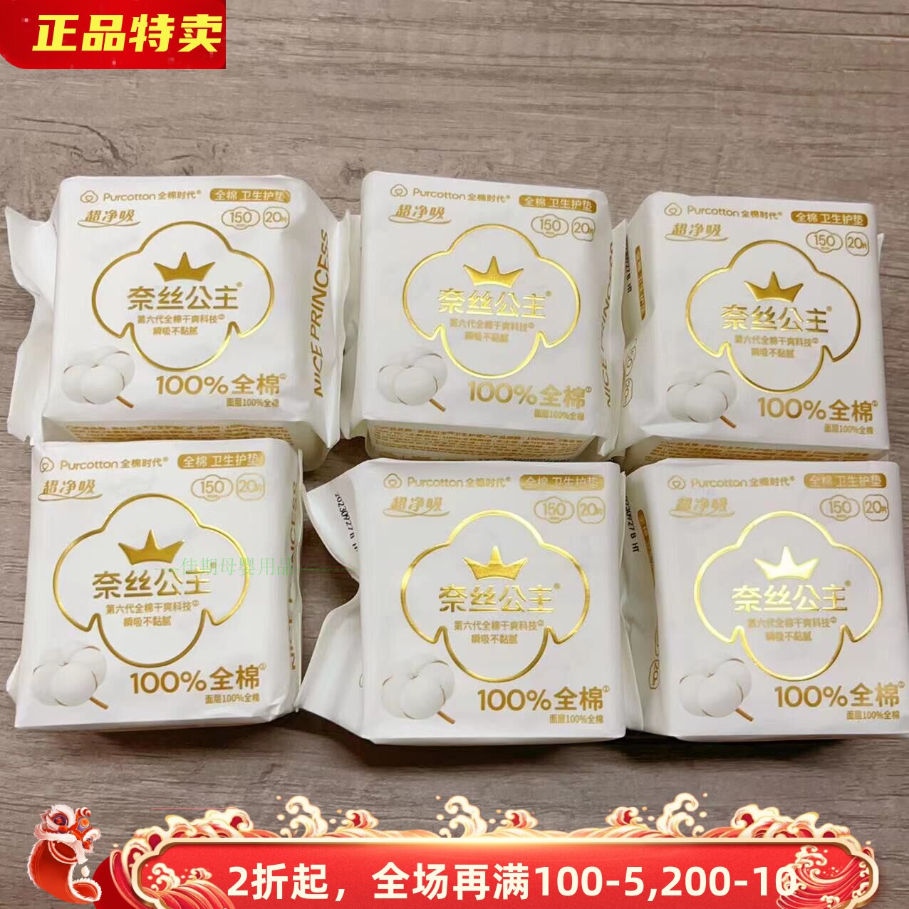 全棉时代purcotton 奈丝公主全棉护垫卫生巾20片*6盒