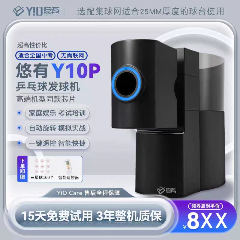 悠有Y10pro多功能便携式乒乓球发球机家用专业训练中考自练发球器