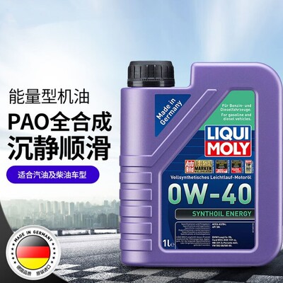原装进口德国力魔0W-40能量型PAO四类发动机全合成机油
