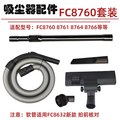 适配飞利浦吸尘器配件FC8760 8761 8764 8766 FC8632管子软管家用
