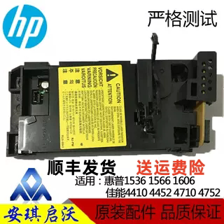 惠普HP15361606 1566佳能4452 4752/6200/6230激光器 激光头DC板