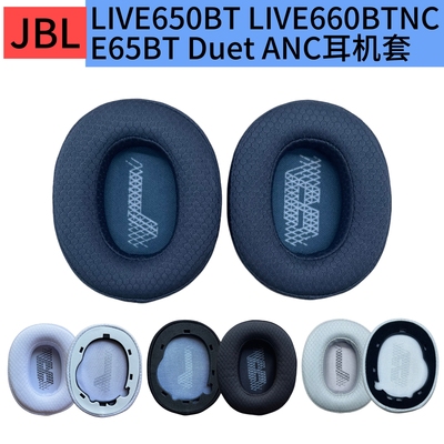 适用于JBL LIVE650BT LIVE660BTNC耳罩E65BT Duet ANC耳机套海绵套头戴式耳套耳麦套替换配件耳垫耳棉