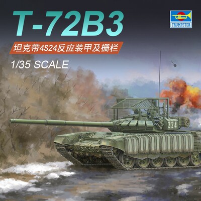 小号手胶粘模型09610俄罗斯 T-72B3坦克带4S24反应装甲及栅栏1/35