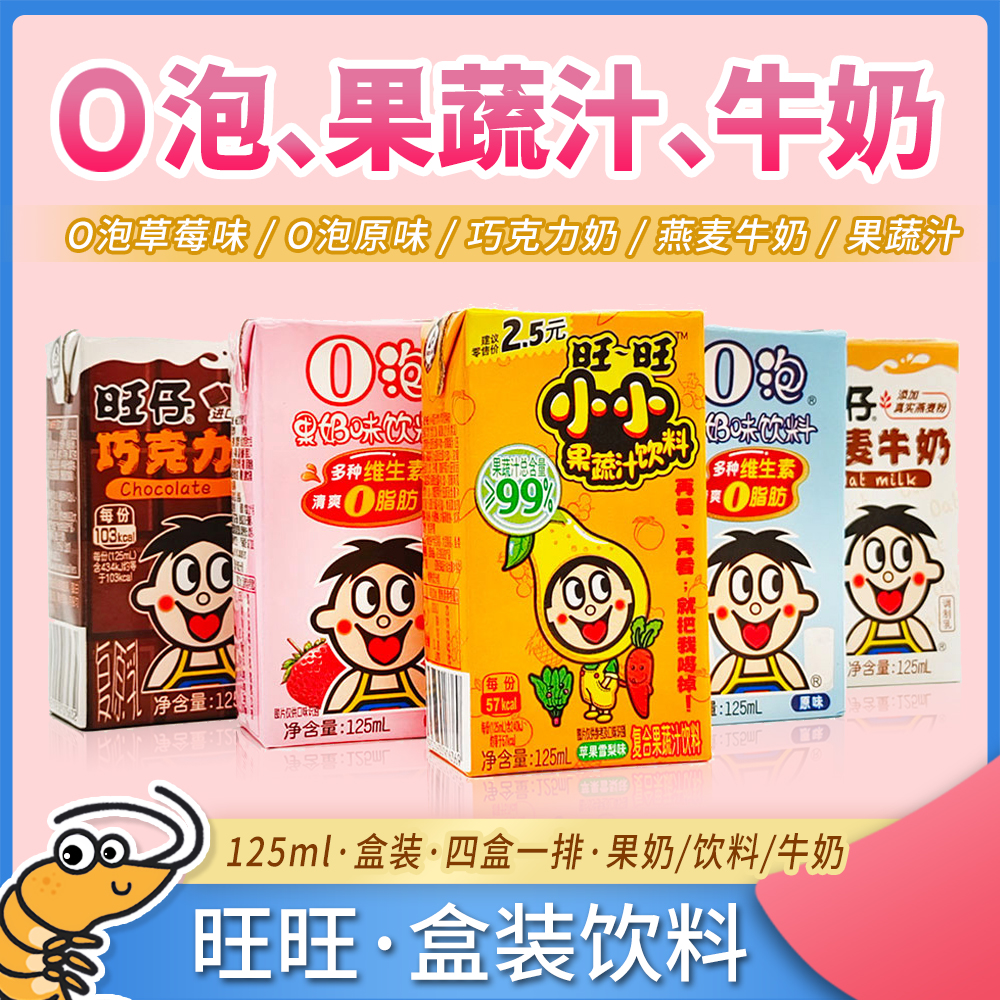 旺旺o泡饮料,旺旺饮料(第3页)_大山谷图库