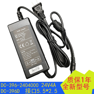 得昌DC24V4A电源适配器