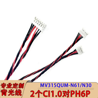 2个NH6P对PH6P灯条线背光线