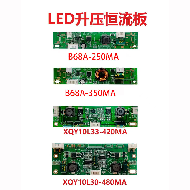 B68A原装恒流板ZS液晶恒流板250MA多接口可选350MA升压XQY-10L30