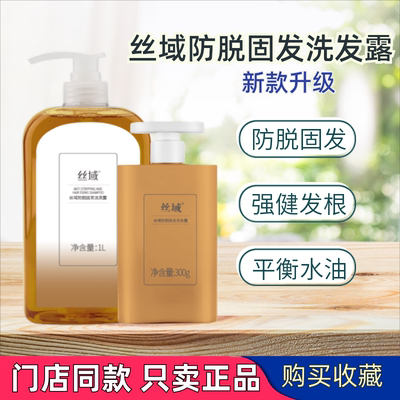 丝域防脱固发洗发水露生姜王