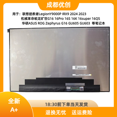 华硕ASUS ROG Zephyrus G16 GU605 GU603 液晶显示屏幕 240hz
