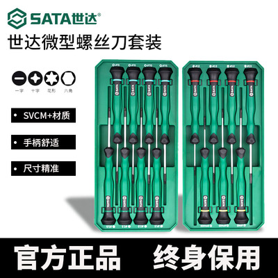 世达十字一字花型六角微型精密小螺丝批螺丝刀套装组合组套09317
