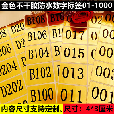 不干胶金色防水数字贴