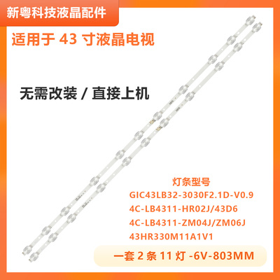 适用乐华43F6F电视灯条