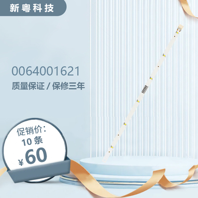 0064001621适用海尔冰箱冷藏室LED灯条灯泡BCD-486WDGE/-460WDGZ