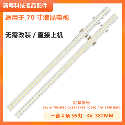 夏普4T-C70AMSA液晶电视背光灯条