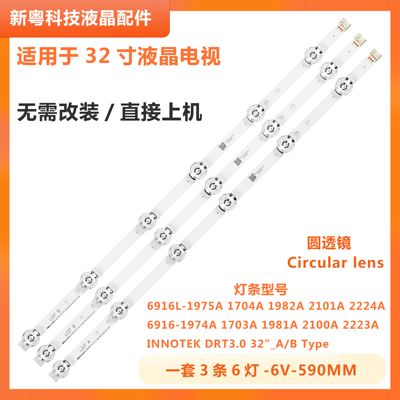 32MB25VQ液晶电视背光灯条