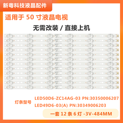 风行FD4951A-LU液晶电视背光灯条