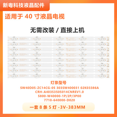 适用创维40E6000 3500 3000 40X3 40E361S灯条7710-640000-D020