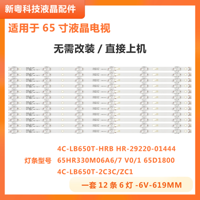 PPTV65C4液晶电视背光灯条