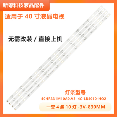 适用TCL L40F3700A F2890A LVF400NDAL液晶电视灯条4C-LB4010-HQ2