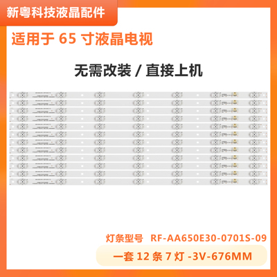 康佳LED65M1S液晶电视背光灯条