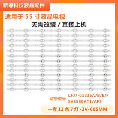 三星55寸液晶电视背光灯条