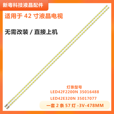 康佳LED42F2200NE液晶电视灯条