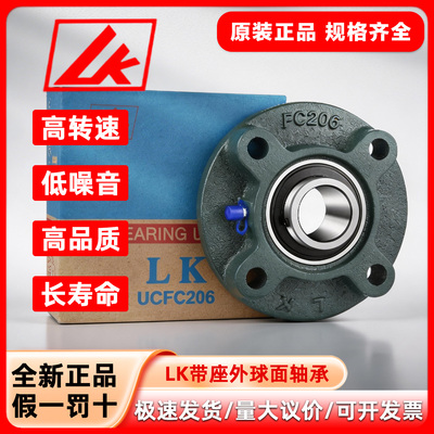 LK外球面带圆形座轴承 UCFC203 204 205 206 207 208 209 210 211