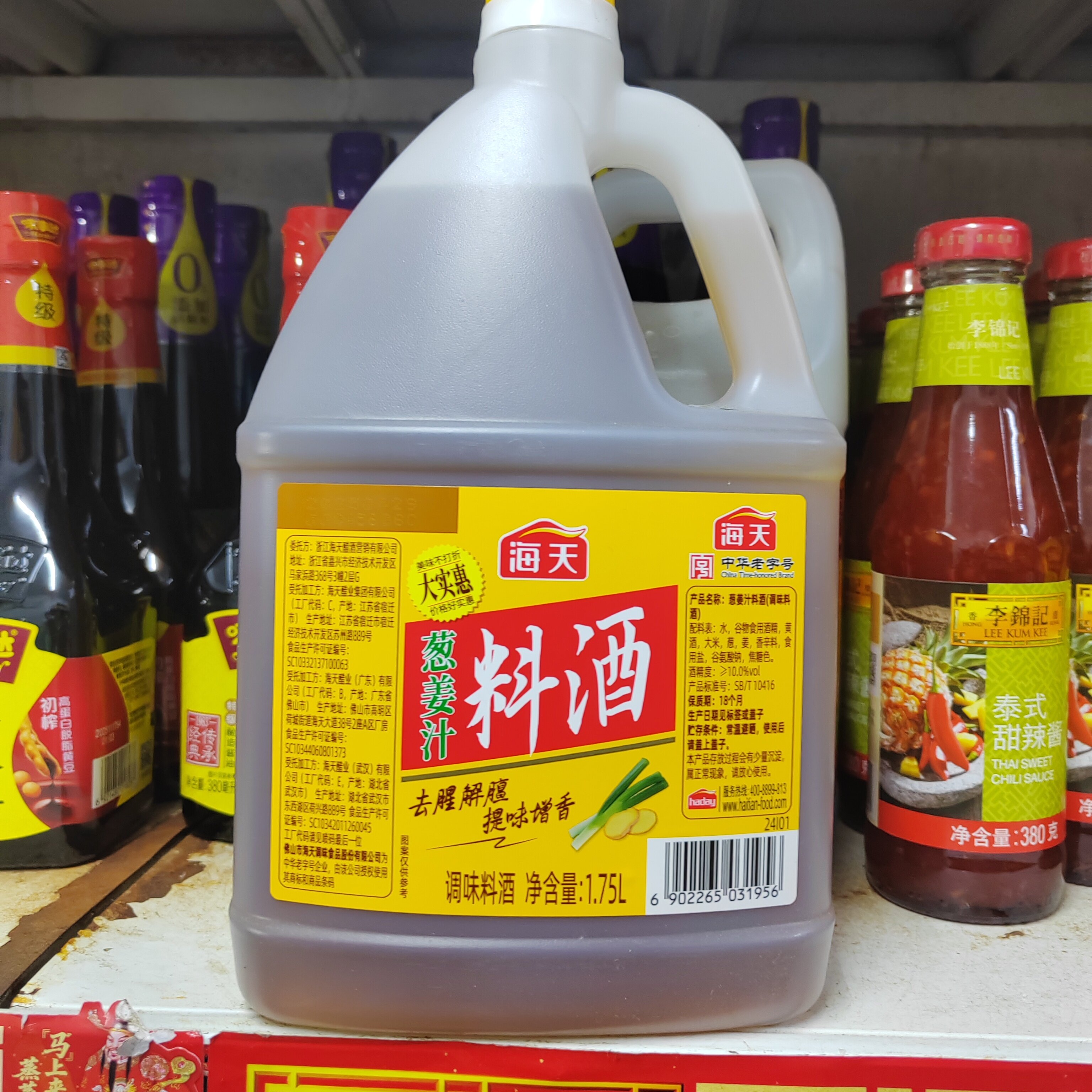 海天 葱姜汁料酒调味料酒1.75升瓶