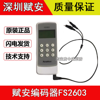深圳赋安编码器FS2603烟温感手报消报编址器深圳赋安编码器数据线